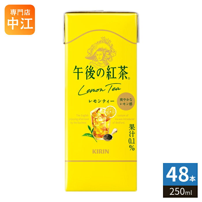 ＞ こちらの商品の単品・まとめ買いはこちら【一個あたり 104円（税込）】【賞味期間】製造後9ヶ月【商品説明】2026年でブランド誕生から40年。お客様にいつでも“紅茶の幸せ”をお届けする本格レモンティー。【名称および品名】紅茶飲料【エネル...