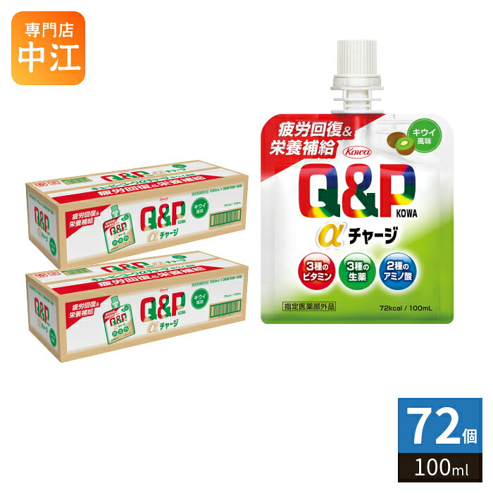 ＞ こちらの商品の単品・まとめ買いはこちら【一個あたり 187円（税込）】【賞味期間】製造後3年【商品説明】キューピーコーワシリーズから「疲れ」に効くキウイ風味のゼリー状ドリンク。疲労回復×栄養補給のWアプローチ。3種の滋養強壮生薬×3種の...