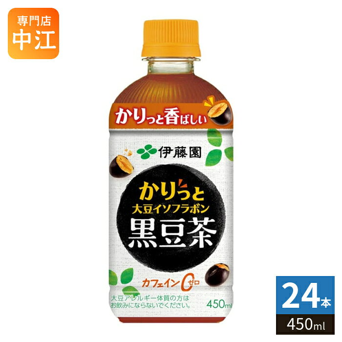＞ こちらの商品の単品・まとめ買いはこちら【一個あたり 162円（税込）】【賞味期間】製造後9ヶ月【商品説明】かりっと焙煎。香ばしく、やさしい甘みの黒豆茶。【名称および品名】黒豆茶(清涼飲料水)【エネルギー】450mlあたり0kcal【栄養...