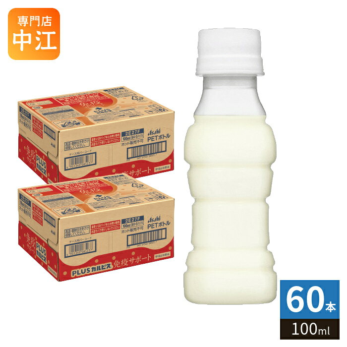 ＞ こちらの商品の単品・まとめ買いはこちら【一個あたり 98円（税込）】【賞味期間】製造後9ヶ月【商品説明】長年の乳酸菌研究により選び抜かれたL-92乳酸菌を配合した小さなカルピス。L-92乳酸菌は健康な人の免疫機能の維持に役立つとともに、...