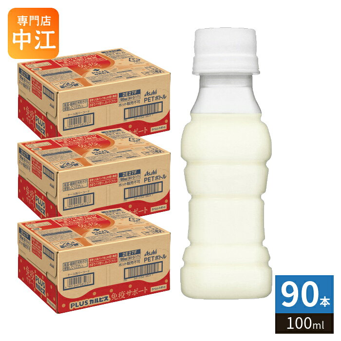 ＞ こちらの商品の単品・まとめ買いはこちら【一個あたり 92円（税込）】【賞味期間】製造後9ヶ月【商品説明】長年の乳酸菌研究により選び抜かれたL-92乳酸菌を配合した小さなカルピス。L-92乳酸菌は健康な人の免疫機能の維持に役立つとともに、...