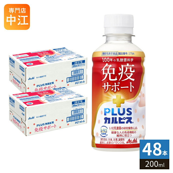 ＞ こちらの商品の単品・まとめ買いはこちら【一個あたり 110円（税込）】【賞味期間】製造後9ヶ月【商品説明】長年の乳酸菌研究により選び抜かれたL-92乳酸菌を配合した小さなカルピス。L-92乳酸菌は健康な人の免疫機能の維持に役立つとともに...