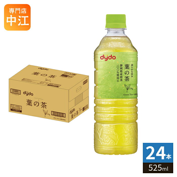 ＞ こちらの商品の単品・まとめ買いはこちら【一個あたり 137円（税込）】【賞味期間】製造後10ヶ月【商品説明】静岡県産煎茶を100%使用した清らかな旨みと香りの緑茶です。【名称および品名】緑茶【エネルギー】100mlあたり0kcal【栄養...