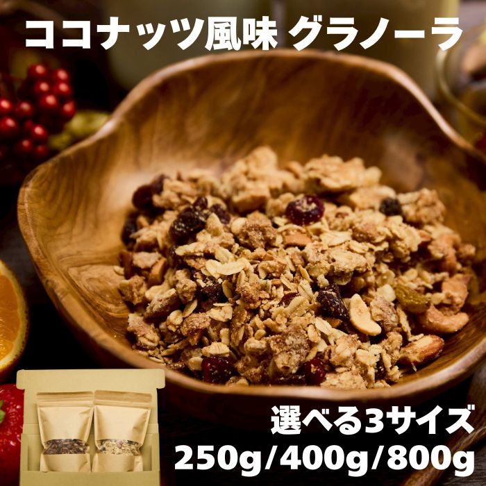 商品詳細 名称 焼き菓子 原材料 オートミール、ココナッツオイル、小麦粉 メープルシロップ、玄米フレーク、全粒粉 オリーブオイル、ピーナッツ、カシューナッツ、アーモンド、クルミ、食塩／ドライレーズン、ドライフルーツ（クランベリー・パパイヤ・...