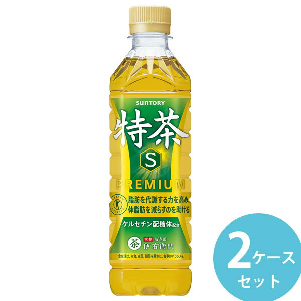 商品詳細 商品名 伊右衛門 特茶 商品特長 「伊右衛門 特茶」は、“体脂肪を減らす”のを助ける初の特定保健用食品です。 たまねぎなどの野菜に多く含まれ、脂肪分解酵素を活性化させる働きがあるポリフェノール「ケルセチン配糖体」を含んでいます。 ...