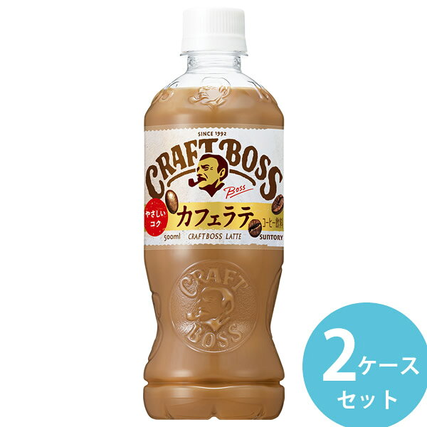商品詳細 商品名 クラフトボス ラテ 商品特長 ミルクとコーヒーの両方を進化させることで、高い満足感とすっきり飲み切れる味わいを両立しました。 すっきりと飲みやすい味わいは残しつつ、ミルクの満足感を高め、独自の焙煎技術により、深みのあるコー...