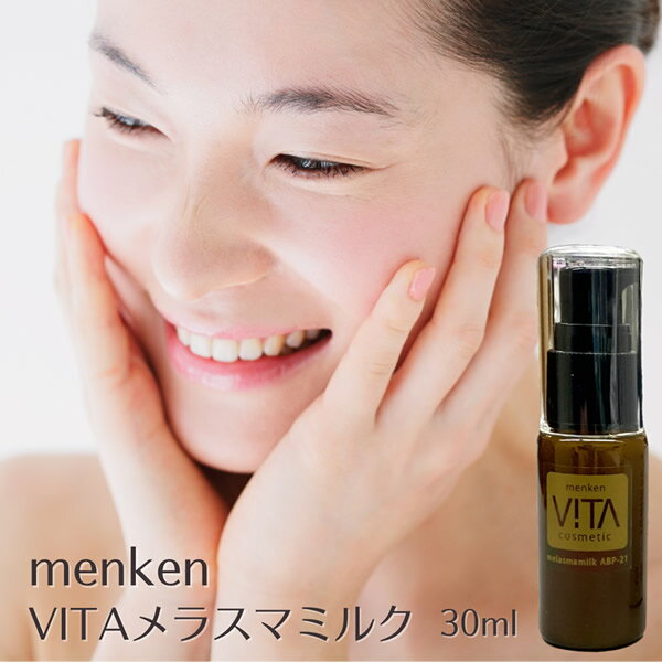 商品詳細 商品名 VITA メラスマミルク 商品説明 「鉱物」から発見されたプラスイオンのチカラで気になるところにアプローチ。 肌にすーっと伸びる心地よいテクスチャー。 内容量 30ml 成分 水(純水)、グリセリン、BG(ブチレングリコー...