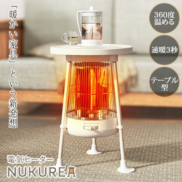 商品詳細 商品名 電気ヒーター NUKUREA(ヌクレア) 仕様 品 番 NL-NK25WT 定格電圧 AC 100V 定格消費電力 約800W 定格周波数 50/60Hz 本体寸法 約382×382×481mm(組み立て状態) 電源コード...