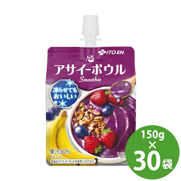 商品詳細 商品名 アサイーボウルSmoothie パウチ 商品説明 今注目のアサイーボウルを再現したスイーツ飲料（30％混合果汁入り飲料）です。 アサイーと、とろっとしたバナナをベースにぶどう、いちご、アーモンドを加えることで、まるでアサイ...