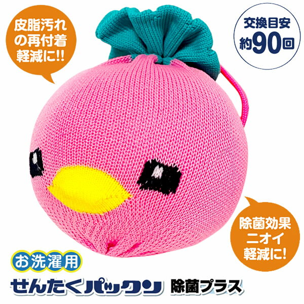 商品詳細 商品名 せんたくパックン 除菌プラス サイズ 約Φ8×8.5(cm)約75g 重量 約75g 品質表示 ポリプロピレン、ポリエステル、ヨウ素イオン交換樹脂、調整剤、その他 使用方法 本品は、お洗濯時に洗濯物と一緒に洗濯機に入れて回...