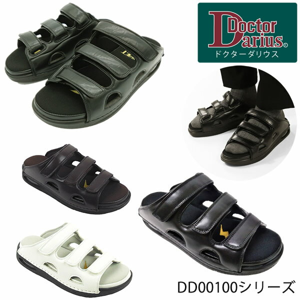 商品詳細 商品名 ドクターダリウス DD00100シリーズ バックベルトフリー 商品説明 サンダルの履きやすさとシューズの機能性を備えた、履き心地抜群の機能サンダル。 クッション性抜群の5mmの中底と、甲の側面に余裕を持たせる特殊設計は快適...