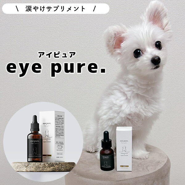 商品詳細 商品名 アイピュア 商品説明 涙やけが気になるワンちゃんをサポート。 継続してお使いいただくことで、目もとを清潔に保ち、毎日のケア習慣に役立ちます。 また、アイピュアのシロップはオレンジ色。 自然由来の色素で、着色料は使用していま...
