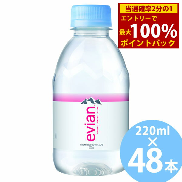 商品詳細 商品名 エビアン 商品特長 天然のカルシウムとマグネシウムのバランスに優れ、適度なミネラル含有量で、飲みやすくおいしい硬水です。 容量 220ml 原材料 水(鉱泉水) 栄養成分(100ml当たり) エネルギー 0kcal たんぱ...