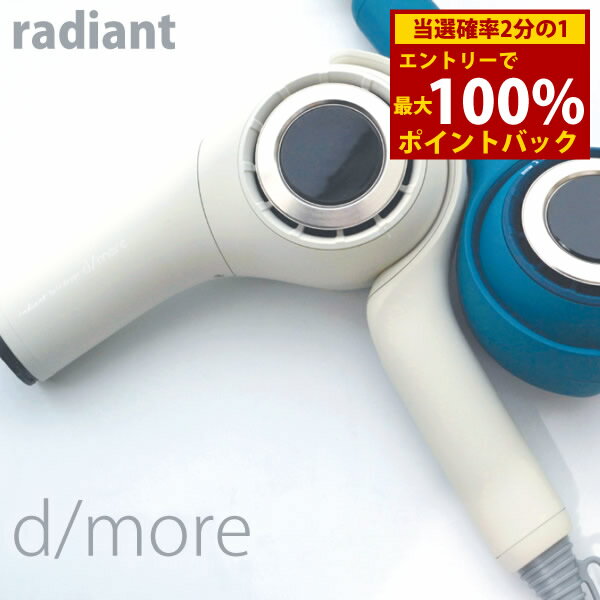 商品詳細 商品名 ラディアント ヘアドライヤー ディモア 商品説明 ヘアアイロンのradiantより大風量のドライヤーが登場。 乾かす時間を大幅に短縮でき、風量も温度も5段階で髪の状態やスタイルに合わせて自分好みに設定できます。 radia...