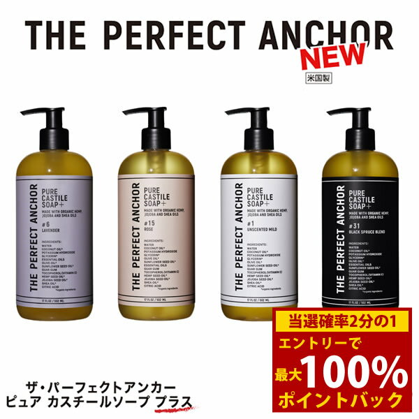 商品詳細 商品名 ザ・パーフェクトアンカー ピュアカスチールソープ プラス 内容量 ザ・パーフェクトアンカーからピュアカスチールソープ プラスが新登場！ ・ジェルタイプになり、とろみ、うるおいをプラスしました。 ・うるおい美肌成分（ヘンプ油...