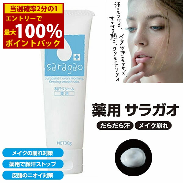 商品詳細 商品名 薬用サラガオ 商品説明 朝メイクの前にさっと塗るだけ。 汗にも負けず、ベタツキにも負けず、サラサラ顔をめざす。 顔の汗も抑える薬用制汗クリーム。 内容量 30g 全成分 [有効成分] クロルヒドロキシアルミニウム、イソプロ...