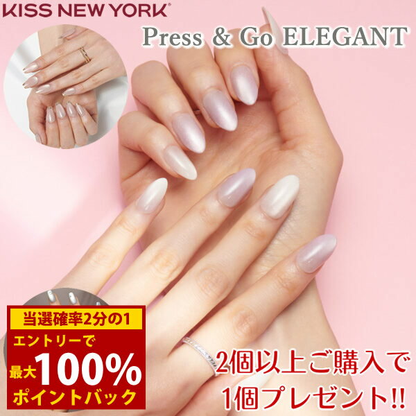 商品詳細 商品名 KISS NEW YORK プレス＆ゴー エレガント 商品説明 簡単装着！簡単オフの貼るマニキュア「Press＆Go」の上位モデル。 Press＆Go ELEGANTだけのネイルデザインで高級感あふれたシリーズ。 BIGス...