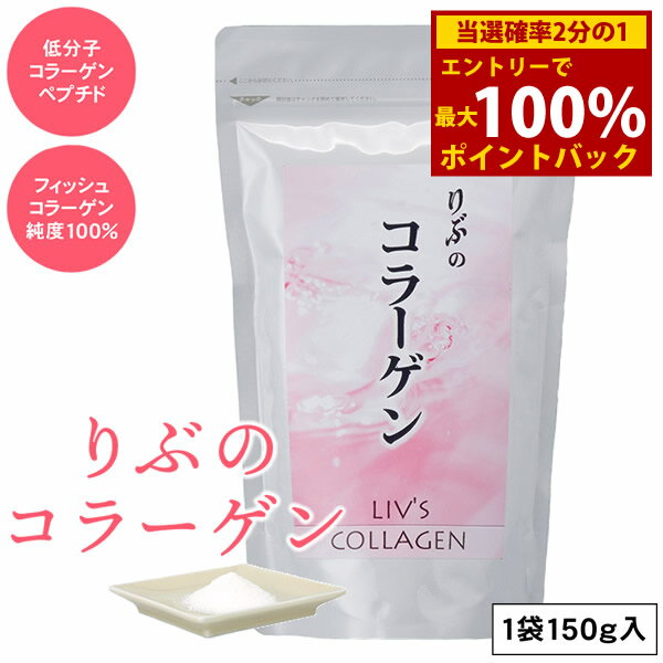 商品詳細 商品名 りぶのコラーゲン 商品説明 年齢と共に減るコラーゲンは補う事が大切です。 りぶメールのコラーゲンは吸収力の優れたコラーゲンペプチド100％。 安心なフィッシュコラーゲンを限りなく無味無臭に仕上げ、毎日の食事にササッと加える...