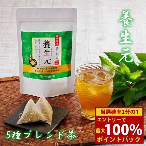 商品詳細 商品名 養生元 商品説明 宮崎県高千穂、大分山間から熊本阿蘇地方、鹿児島県の霧島山系を由来とする日向当帰（ヒュウガトウキ）の「日本山人参茶」と「桑の葉茶」「明日葉茶」「杜仲茶」「べにふうき茶」の5種類をブレンドし、飲みやすく仕上げ...