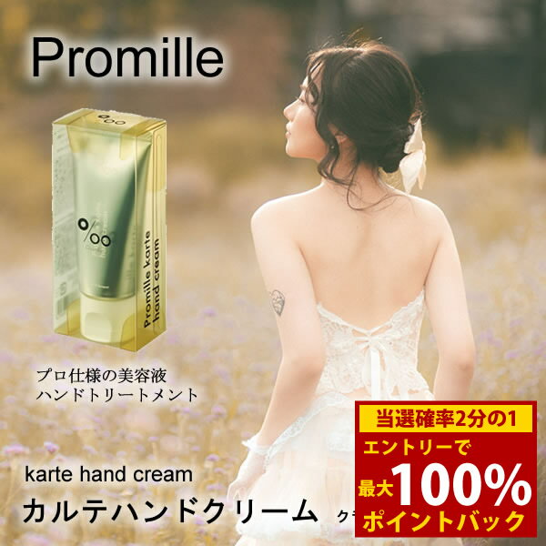 商品詳細 商品名 プロミルカルテ ハンドクリーム クラシックブーケ 商品説明 プロ仕様の美容液ハンドトリートメント。 こだわりの12種の天然由来成分*1と16種の美容成分*2を配合したハンドクリームです。 サロンメーカーとして、「水仕事が多...