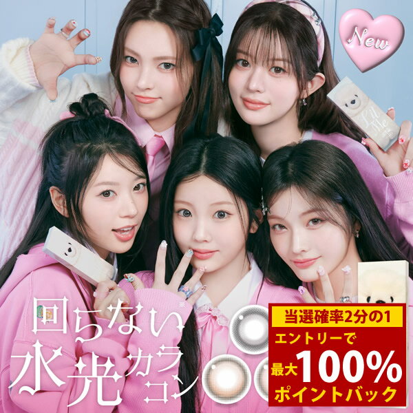 商品詳細 販売名 ワンデー55 VF/リルミィワンデー カラー バブルキス ドリーミーベア テディハグ スターベル ミスティパフ 枚数 1箱10枚 度数 ±0.00（度なし） -0.75〜-5.00(0.25ステップ) -5.00〜-10....