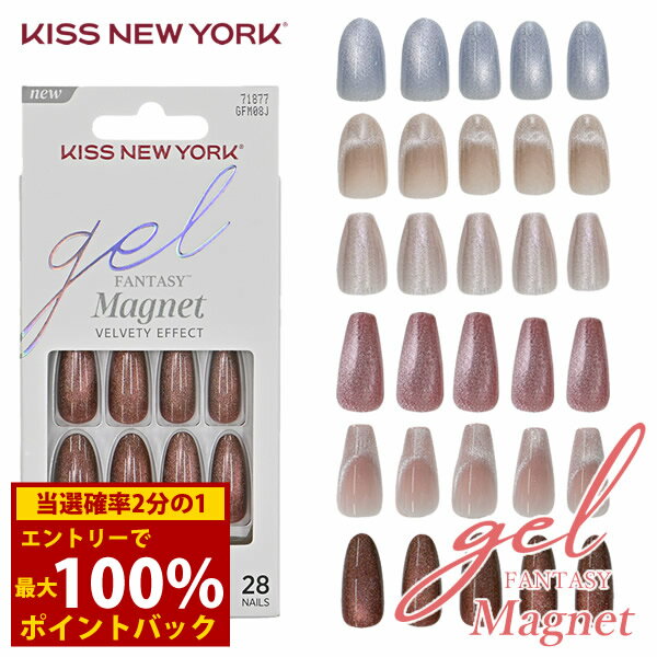 商品詳細 商品名 KISS NEW YORK ジェルファンタジーマグネット 商品説明 ジェルファンタジーのマグネットデザインがついに登場！ ジェルネイルのようなうるツヤ質感にこだわり、日常使いしやすいようにシンプルながらトレンド感も押さえた...