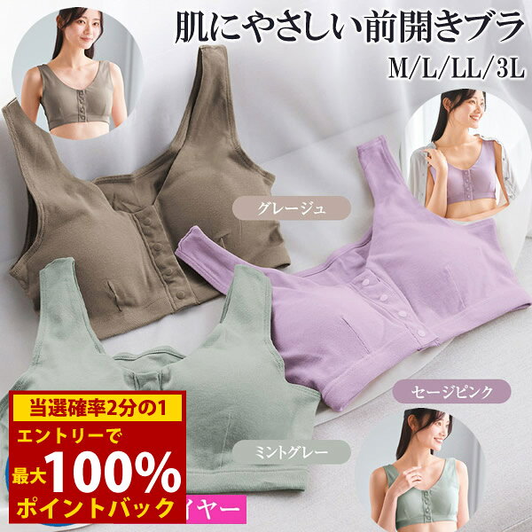 商品詳細 商品名 肌にやさしい前開きブラ 商品説明 窮屈な締めつけ感が苦手な方に。 前開きボタンで脱ぎ着がサッと簡単な、綿100%のノンワイヤーブラです。 前開きなので「腕をあげにくい」「背中に手をまわしにくい」などのお悩みにも対応。 脇高...