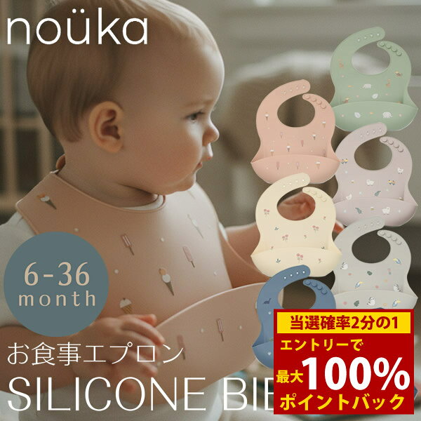商品詳細 商品名 ノーカ デザインビブ 商品説明 とっても柔らかくて着け心地のいい、シリコン100％のビブ。 汚れにくく、傷みや色あせしにくい丈夫な素材。 シンプルながらも可愛らしいお洋服のようなデザインは「ほめられビブ」としておしゃれママ...