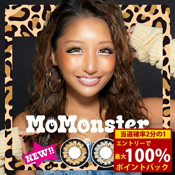 商品詳細 販売名 ティアモマンスリー カラー ハッピーブラウン ピースグレー ボンバーピンク 枚数 1箱1枚 度数 ±0.00(度なし) -0.50〜-5.00(0.25ステップ) -5.00〜-10.00(0.50ステップ) 使用期間 1...