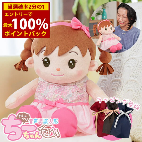 商品詳細 商品名 音声認識人形 おしゃべりちーちゃん 商品説明 「おしゃべりちーちゃん」は、心を通わせる“おしゃべりぬいぐるみ”として約20年の歴史を持つ人気シリーズの最新作。 シリーズ累計24万体以上を販売してきた「おしゃべりパートナー」...