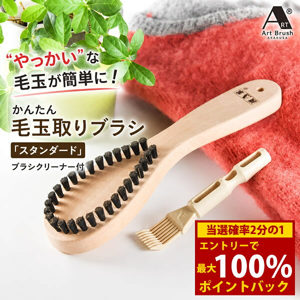 商品詳細 商品名 かんたん毛玉取りブラシ スタンダード 商品説明 このブラシは、クリーニングのプロ用を家庭用に改良した物。 衣類の繊維や風合いを傷めずにたまった毛玉だけが毛先にどんどん集まるスグレモノ。 取れる秘密のブラシの先端は改良を加え...