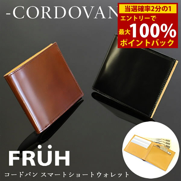 商品詳細 商品名 フリュー コードバン スマートショートウォレット GL020 商品説明 薄さをコンセプトに拘った作り込みを日本で一環して生産しているFRUHのスマートシリーズから遂に「革の王様」コードバン製が満を持して登場。 希少価値の高...