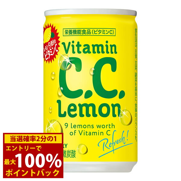 商品詳細 商品名 C.C.レモン 商品特長 レモンらしいすっきりとした甘酸っぱさと、後口に広がるレモンの香りで、よりレモンらしさを感じられる味わいに仕上げました。 容量 160ml 原材料 糖類(果糖ぶどう糖液糖(国内製造)、砂糖)、レモン...