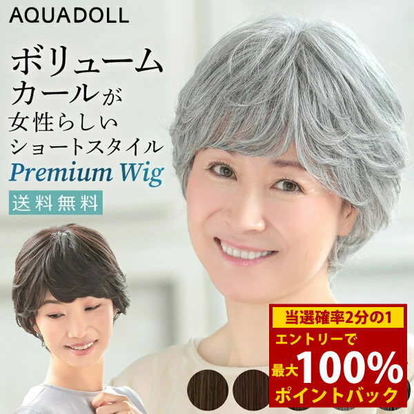 商品詳細 商品名 アクアドール ヴィーナス 大人の上品カールショート カラー MBR.モカブラウン BRN.ブラウン DRB.ダークブラウン PGH.パールグレイヘア CGH.チャコールグレイヘア ※カラーについて 商品写真はできる限り実物...