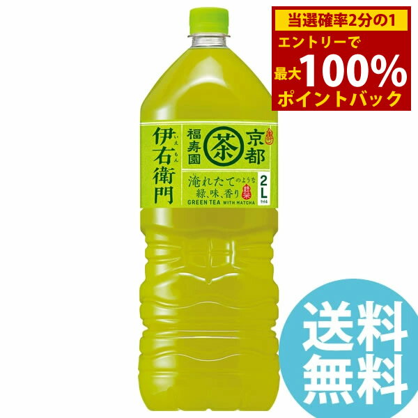 商品詳細 商品名 サントリー緑茶 伊右衛門 商品特長 創業200年以上の歴史をもつ、京都の老舗茶舗「福寿園」の茶匠が厳選した国産茶葉を100％使用した本格緑茶です。 香り成分や旨み成分が豊富な一番茶を使用し、そのよさを最大限に引き出す焙煎技...