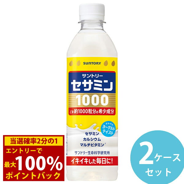 商品詳細 商品名 セサミン1000 商品特長 サントリーウエルネス「セサミン」ブランド発。 サプリ成分を飲料で手軽に。 イキイキした毎日を過ごすための飲むサプリ。 容量 500ml 原材料 糖類(果糖ぶどう糖液糖(国内製造)、砂糖)、脱脂粉...