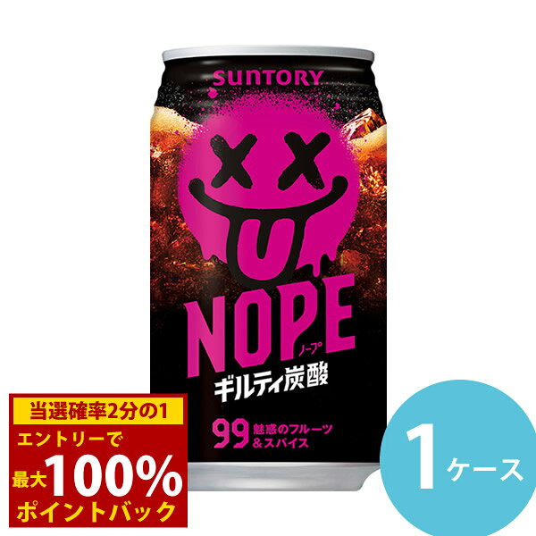 商品詳細 商品名 NOPE ギルティ炭酸 商品特長 完熟フルーツやスパイスなど、99種以上のフレーバーを掛け合わせ、複層的な香りや味わいを実現。 甘味・酸味だけでなく、苦味・旨味・塩味も配合し、五味をしっかり楽しめる中味設計にしました。 甘...