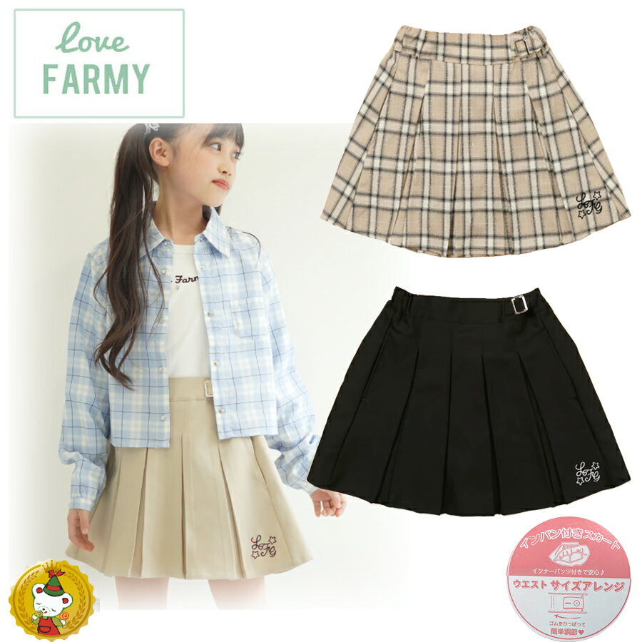 love FARMY(ラブファーミー)の「プリーツスカート」は、 流行に敏感な女のコの日常を可愛く、 甘く彩るデザインが人気！無地とチェックの2パターン★プリーツスカートの裾にはロゴの刺繍が入っておりカワイイポイント♪スカートの内にはインナ...