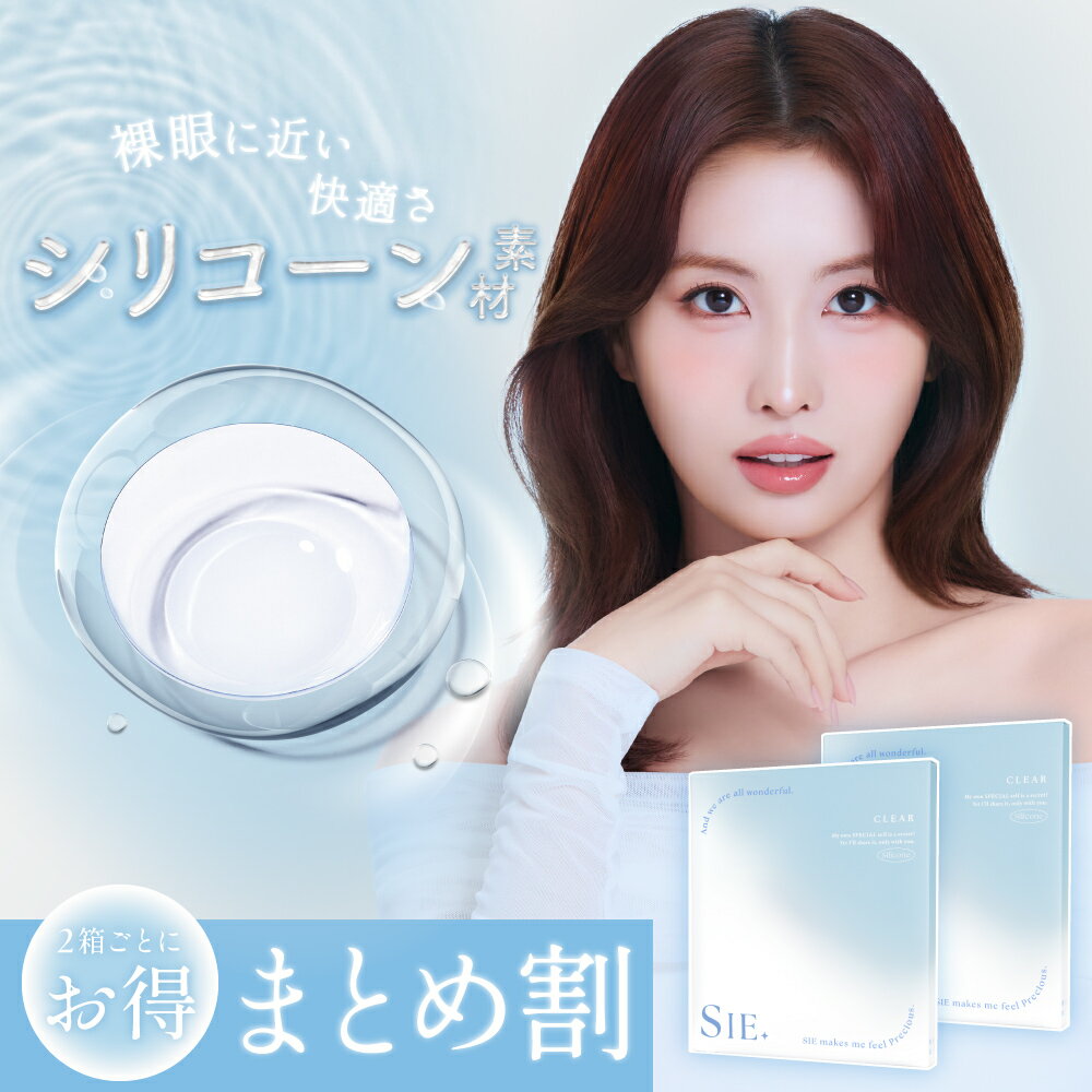 商品名 シー クリア 販売名 ＜シリコーン＞キャンディーマジック1DAYSL ＜高含水＞SIE.ワンデー59 / PVワンデー59% 使用期限 開封後1日 カラー クリア 販売度数 -0.50/-0.75/-1.00/-1.25/-1.50...