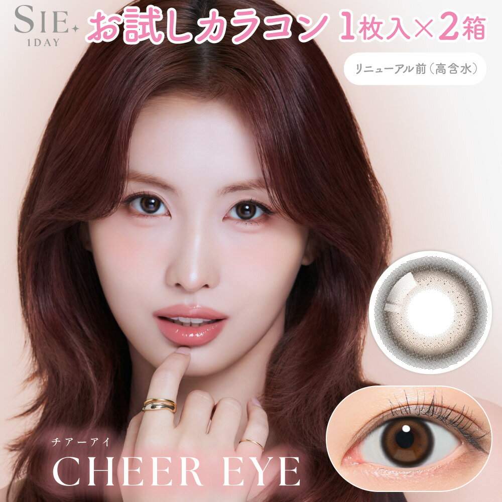 商品名 SIE. 1day 販売名 SIE.ワンデー59 / PVワンデー59% 使用期限 開封後1日 カラー CHEER EYE - チアーアイ（ブラウン） 販売度数 ±0.00（度なし） -0.50~-5.00（0.25単位） -5.5...