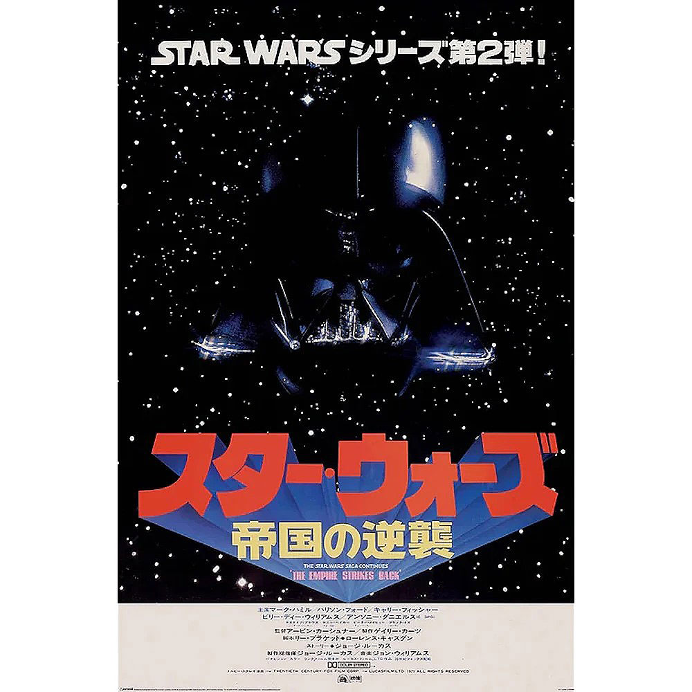 【あの頃の映画館の空気まで飾れる。】 スターウォーズグッズは数あれど、 ボクら昭和世代が思わず反応してしまうのは、 やっぱりコレなんです。 日本公開当時の 「スターウォーズ 帝国の逆襲」 オフィシャルポスター。 しかも日本版。 これがまたた...