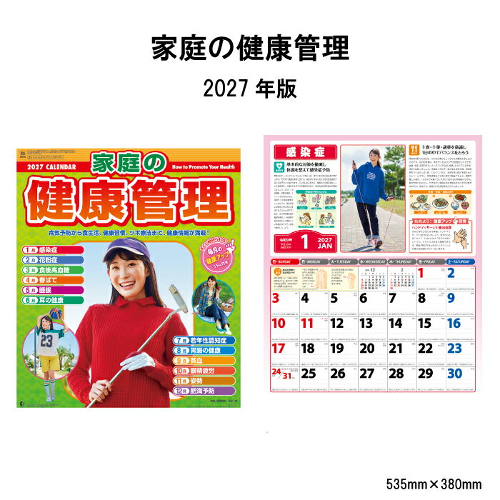 "自然由来の力で心と体を癒し健やかさと美しさを育む" をコンセプトにあなたの健康と美を支えます。 【関連商品キーワード】 2027 2027年 令和9年　神宮館 暦 カレンダー 壁掛け 健康 健康格言 食習慣 ツボ療法 健やかな暮らし イラ...