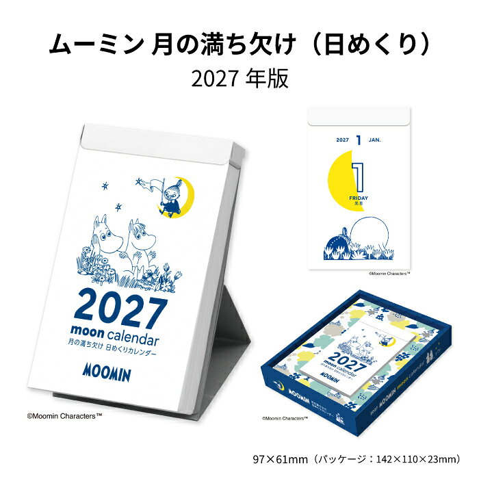"自然由来の力で心と体を癒し健やかさと美しさを育む" をコンセプトにあなたの健康と美を支えます。◆大人気！「ムーミン」カレンダー◆ 木製台座付き卓上 ムーミン NK4330 日めくりカレンダー ムーミン NK4410 日めくり 月の満ち欠け...