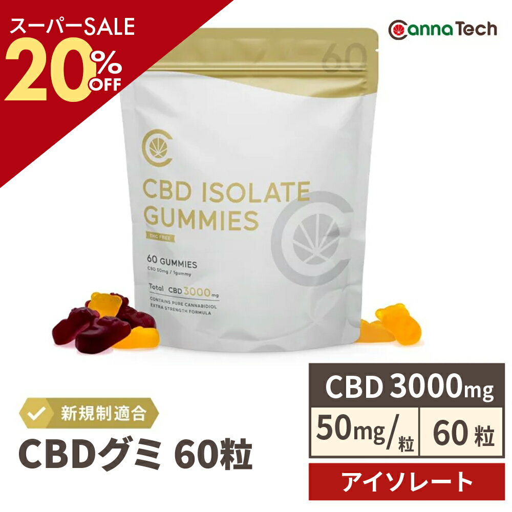 商品名 CBDグミ 60粒(アイソレート) 名称 グミキャンディー 味 うんしゅうみかん・巨峰の2種類MIXです。 内容量・CBD含有量 240g / CBD含有量3000mg 1粒50mg お召し上がり方 1日 1〜2個ほどお召し上がりく...