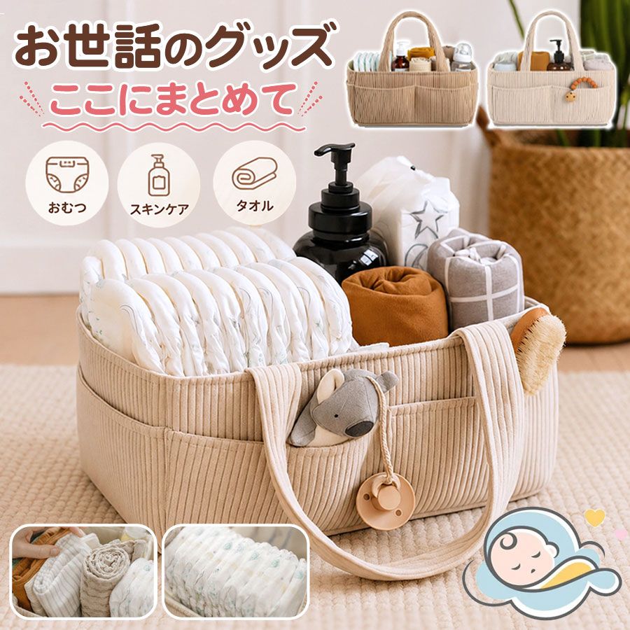 商品詳細: --------- ■商品説明 ベビー用品収納としても、おむつケースとしても、 ベビー用品を収納できるスペースを備えています。 深くて広いサイドポケットにより、アイテムを取り出しやすくなっています。 2つの取り外し可能な仕切りが...