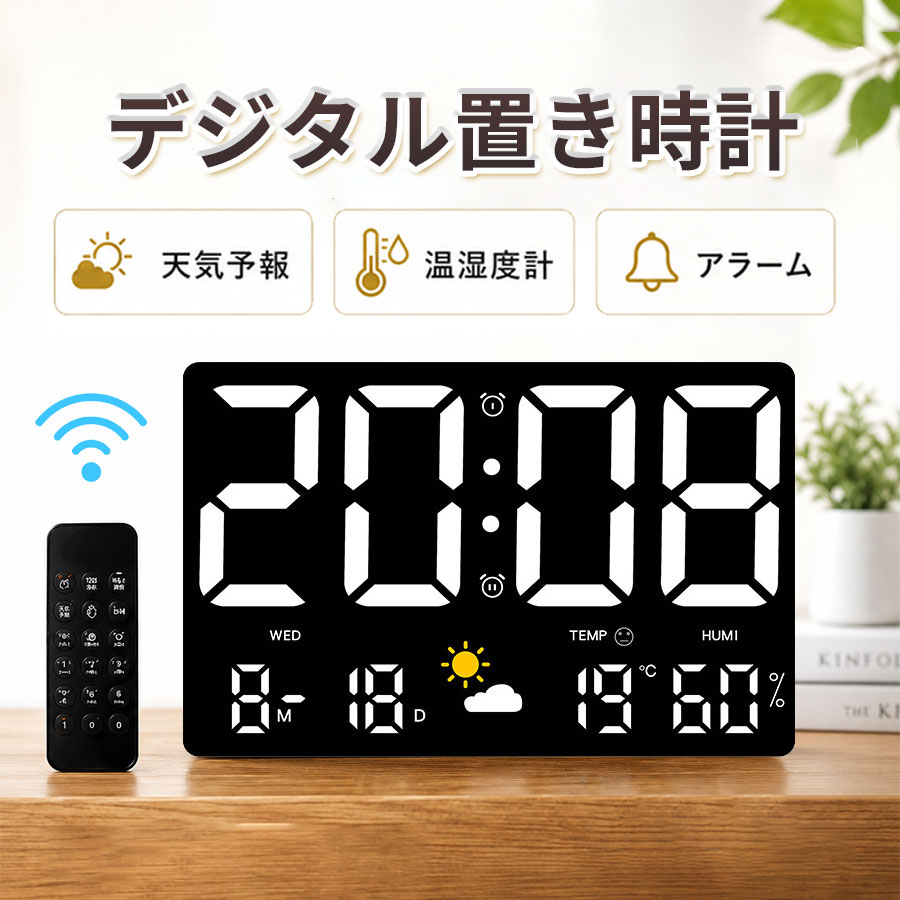 商品詳細: --------- ■商品説明 時刻や日付合わせ、明るさ調整はリモコンで簡単調整。 オシャレで、ご家庭、オフィス、店舗など様々なシーンでお使いいただけます。 寝室やお部屋の温度に気を配るあなたにおすすめの便利な温度計機能付き。 ...