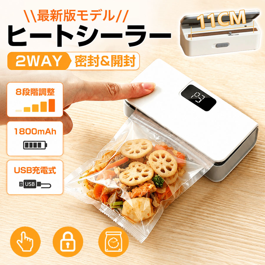 商品詳細: ■商品説明 スイッチ一つで8段階の加熱モードを瞬時に切替え。 スナック袋から厚手の冷凍用パウチまで、素材に合わせた最適な温度を自動調整。 内蔵の伸縮式カッターで密封後に袋の端をカット。次回からスムーズに開けられます。 ■注意事項...