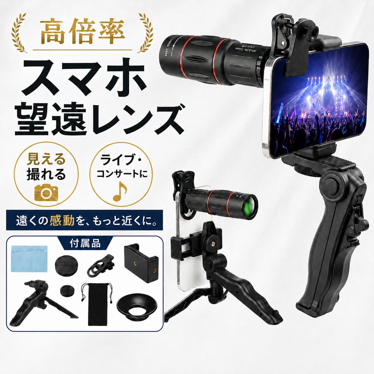商品詳細: ■商品説明 「コンパクトで手軽に持ち運び」 ・コンパクトなので携帯性抜群！ ・手軽に持ち運んでサッと使える 「高倍率でくっきり見える！」 ・高倍率かつ明るくクリアに観察できます 「スマホに装着して撮影可能」 ・スマホに接続するこ...