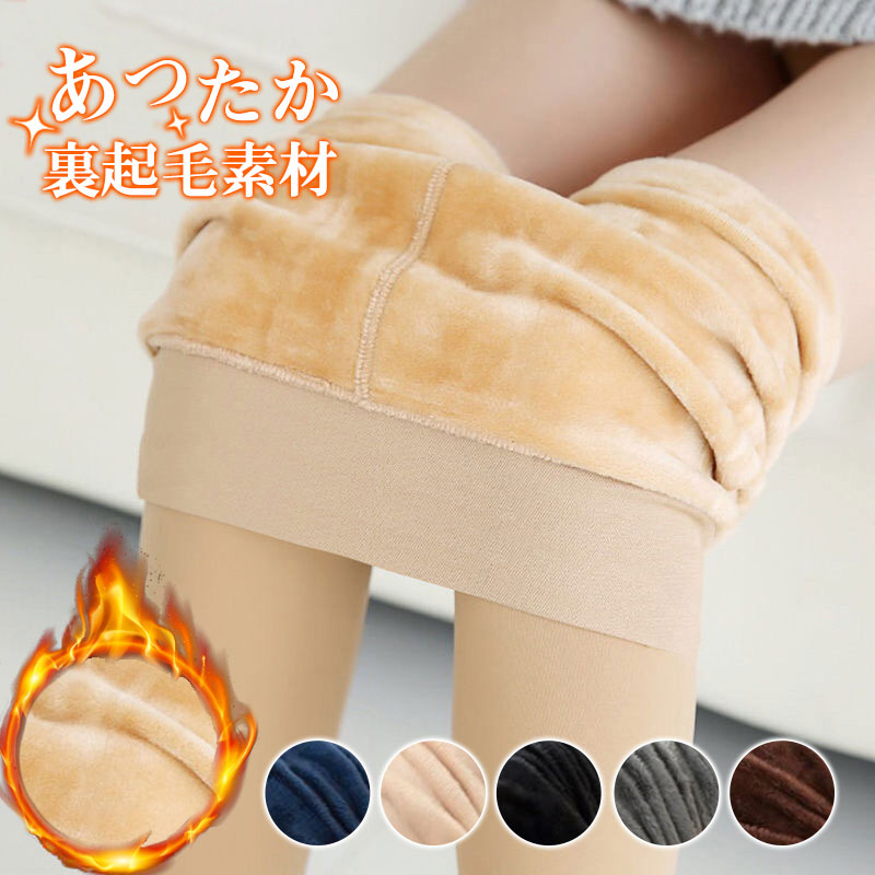 商品詳細: --------- ■商品説明 これからの季節の必需品！暖かいのに脚を細く魅せる細見せ効果！ 吸湿性と放湿性に優れているという特徴を持っています。 脚がすっきり綺麗に見えるシンプルなデザイン 柔らかく伸縮性良い素材を使用し、弾力...