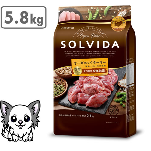 SOLVIDA ソルビダ　グレインフリー　ターキー　 室内飼育全年齢対応 チキンアレルギーのワンちゃんに！ チキンアレルギーに困っているお客様の悩みに応えるために、主原料をターキーとするレシピをご用意しました。 ソルビダ グレインフリーター...